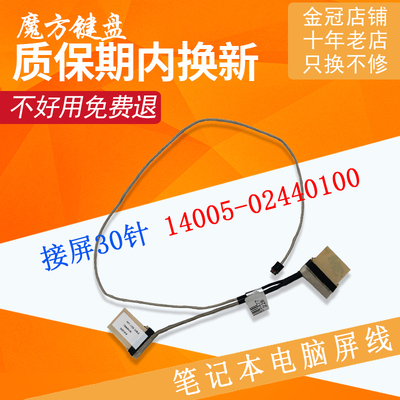 适用 华硕R421U S4000V S14 S4100VN V480Q/QR屏线14005-02440100