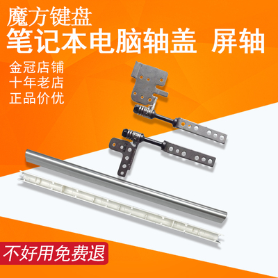 适用ASUS华硕K501/L/LB/LA/LX/UX A501L/U屏轴V505L U5000U转轴盖