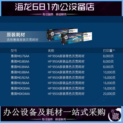 原装惠普 HP993X 993A页宽Pro772dn 77740 777 774DN打印机墨盒