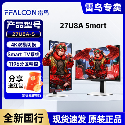 雷鸟27U8A-S 27英寸4K 165Hz双模320Hz QD-MiniLED电竞游戏显示器