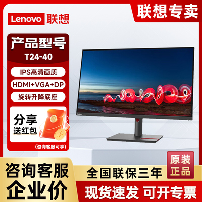 联想ThinkVision T24i升级T24-40 23.8英寸IPS屏120Hz商务显示器