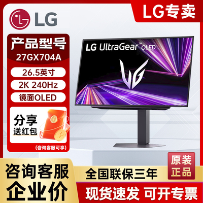 LG 27GX704A OLED 2K 240Hz 升降旋转高刷电脑电竞游戏显示器