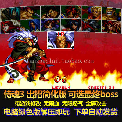 侍魂3攻击电脑版全屏最终boss