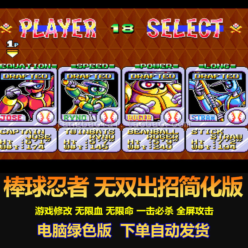 棒球忍者无双出招简化版 游戏修改无限血一击必杀全屏攻击 电脑版