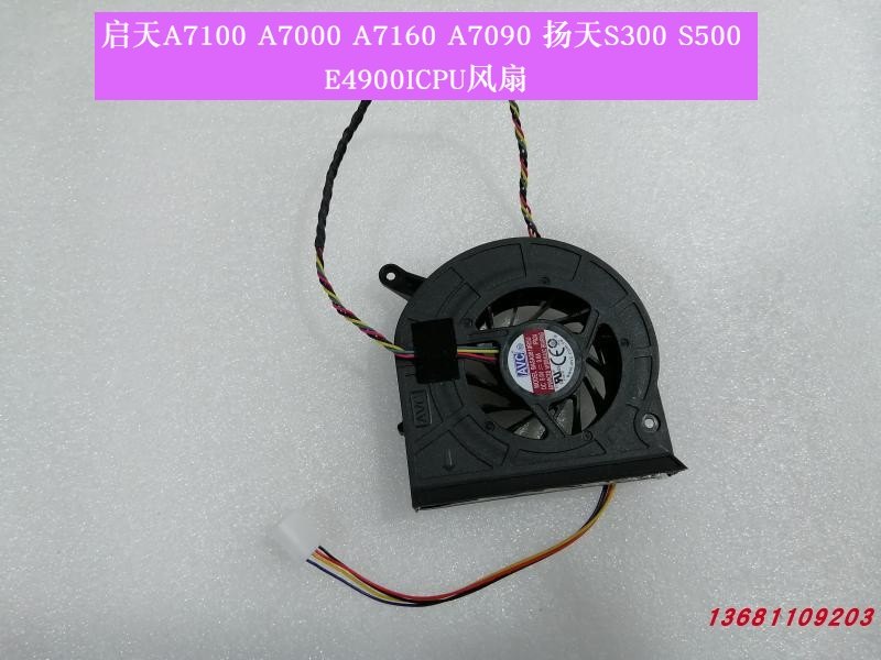 联想扬天E4960I S300启天A7000 A7100一体机散热风扇显卡CPU风扇_虎窝淘