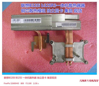 B320B325散热器联想联想散热器