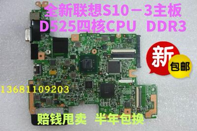 全新盒装 联想IdeaPad S10-3S主板 N550四核CPU  DDR3 半年包换