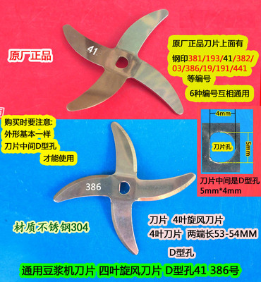 豆浆机c79刀片382号老式老款