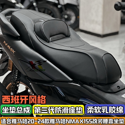 适用于20-24款雅马哈NMAX155改装座垫带靠背腰靠降低坐垫总成防滑