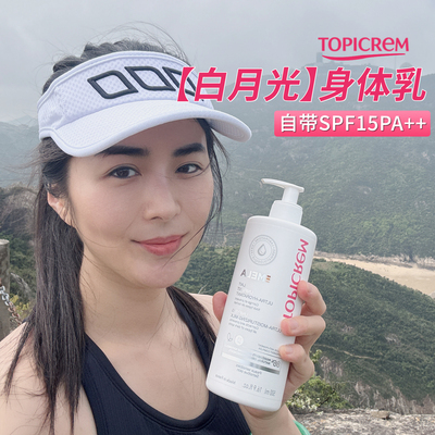 Topicrem特碧润保湿身体乳女滋润抑制黑色素