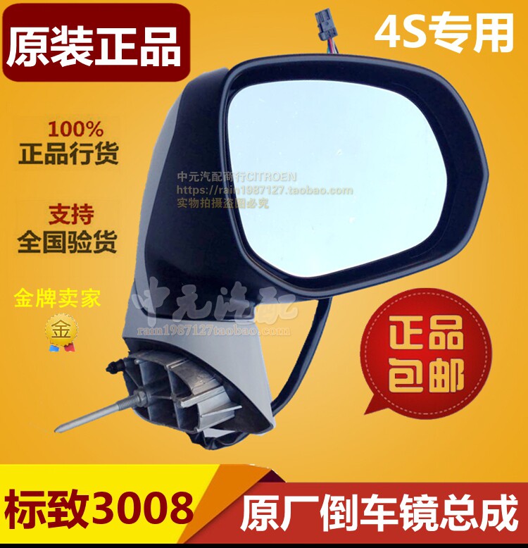 适配标致3008倒车镜总成后视镜总成反光镜全新原装标志3008正品_虎窝淘