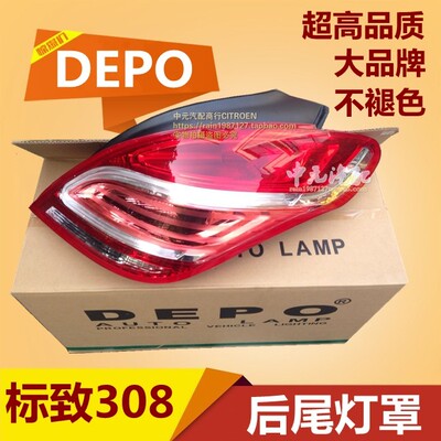 适配标致308后尾灯罩 标志308后灯罩 后大灯罩 DEPO 高品质