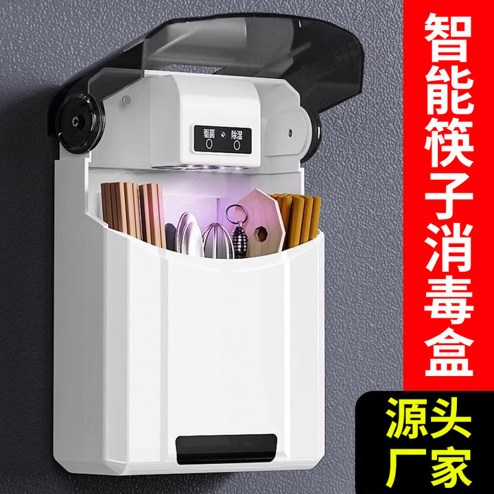 严选智能筷子消毒盒多功能厨房挂璧式小型收纳盒家用烘干筷子筒