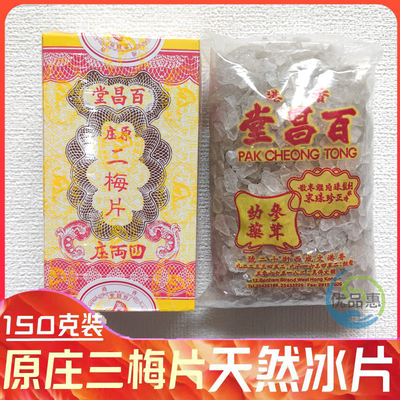 百昌堂三梅片吧咚药材二梅龙脑香老梅艾片 老叁天然梅花冰片