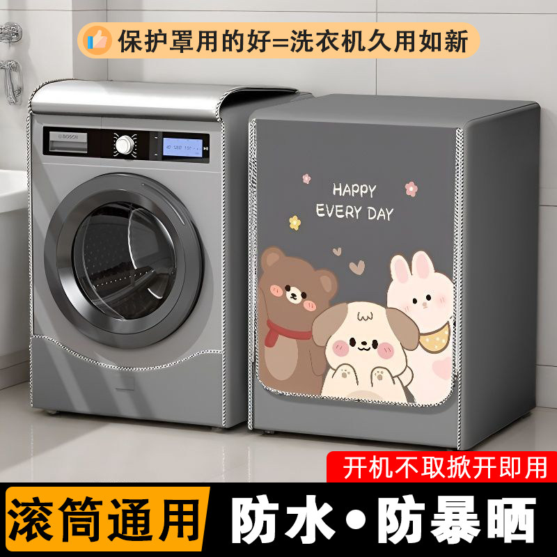 滚筒洗衣机套罩全自动浴室阳台通用防水防晒10公斤上开翻盖盖布
