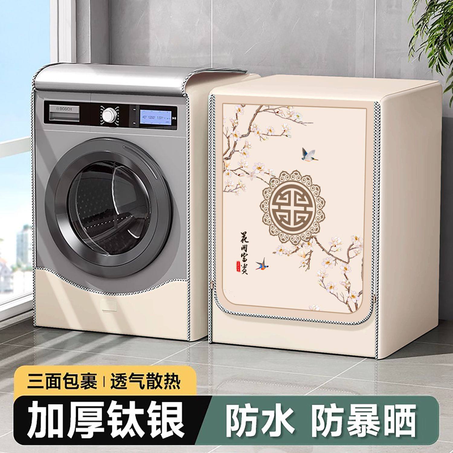 滚筒洗衣机防水防晒海尔小天鹅美的通用浴室阳台防水保护罩10公斤