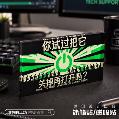 你试过把它关掉再打开吗冰箱贴