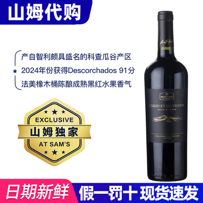 山姆代购智利特藏赤霞珠红葡萄酒