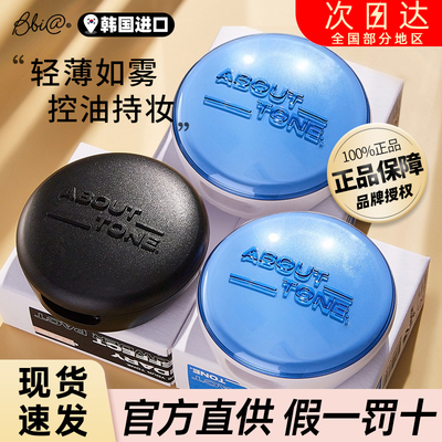 关注到手37元！abouttone粉饼