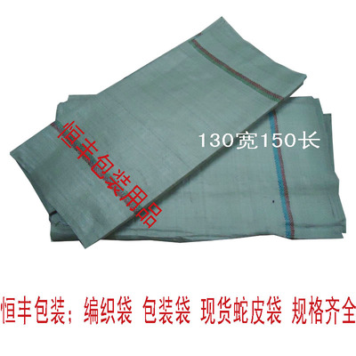 130x150cm灰白色编织袋 蛇皮袋 包装袋 打包袋 快递物流袋 包裹袋