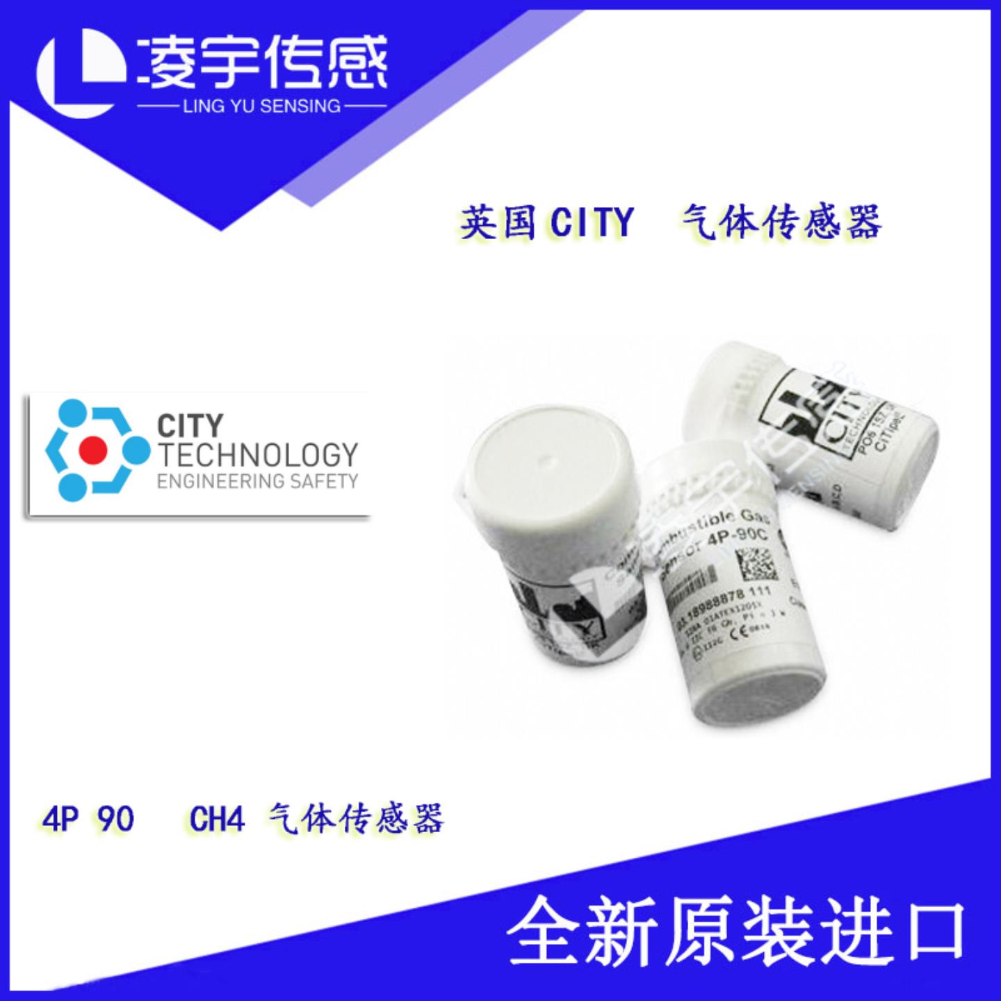4P-90C英国city甲烷可燃性气体传感器CH4 新日期