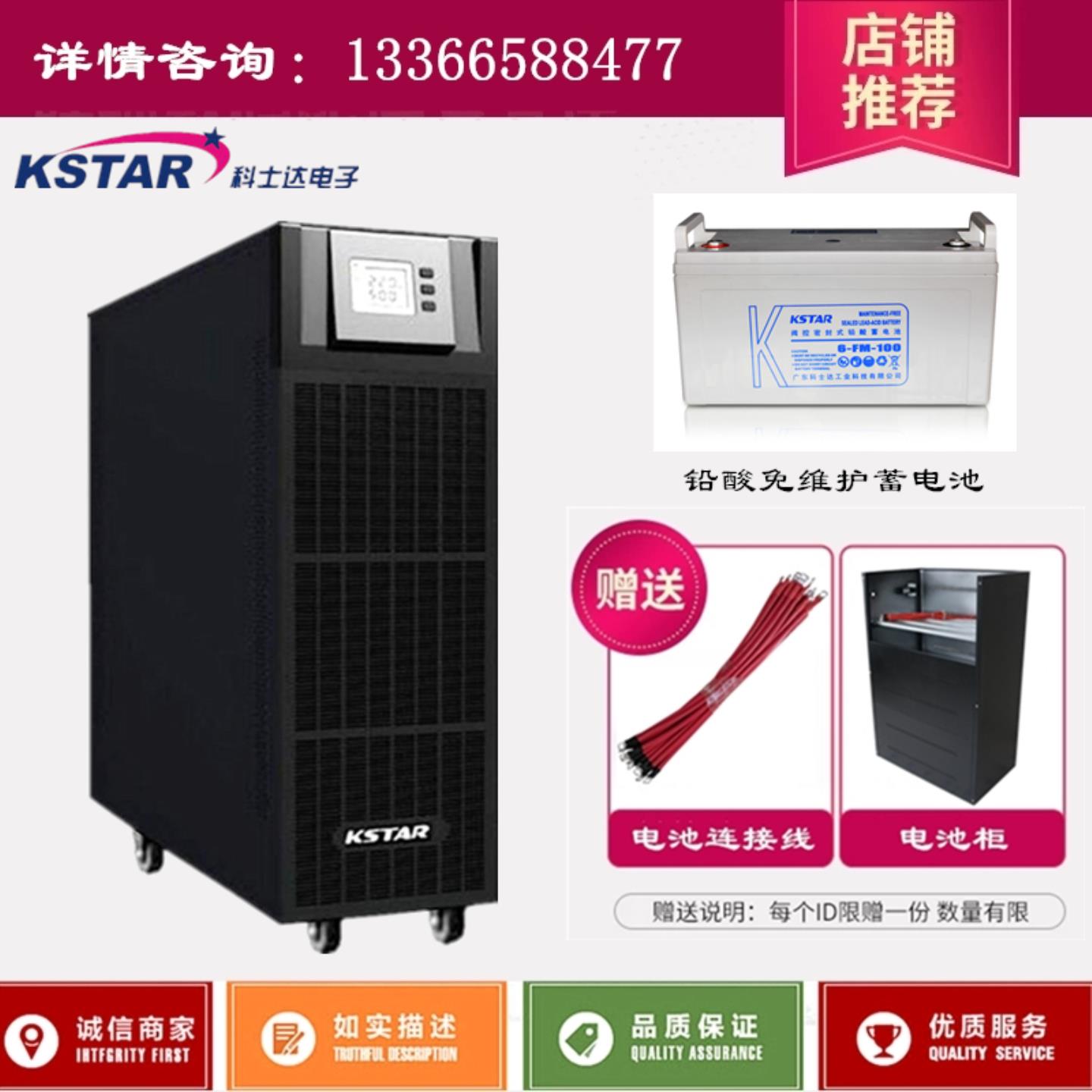 科士达UPS电源YDC3310H 三相高频在线式UPS不间断电源 10KVA9KW