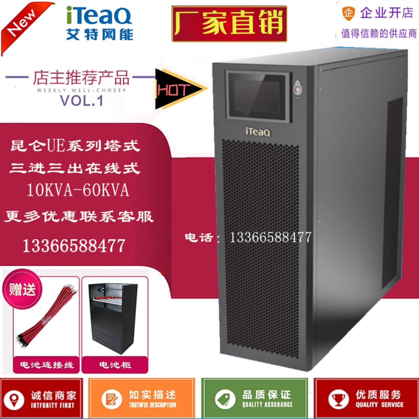 艾特网能UPS不间断电源 昆仑UE-0200TEL高频机20KVA20KW三进三出