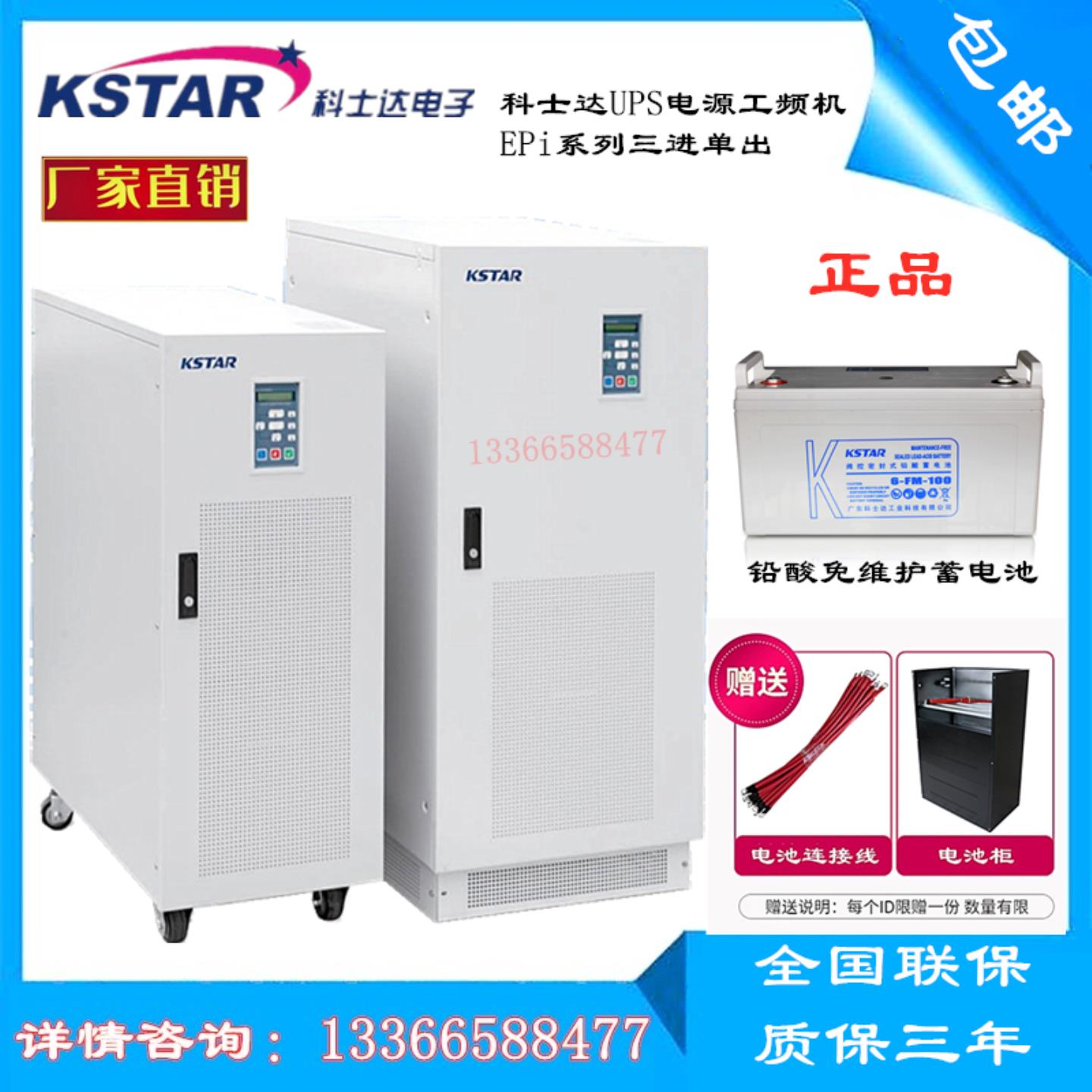 科士达EPI40K 在线式UPS不间断电源 40KVA32KW 三进单出 工频机