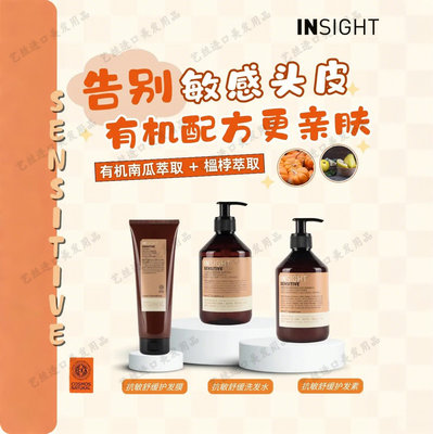 insight去头皮防掉发洗发水