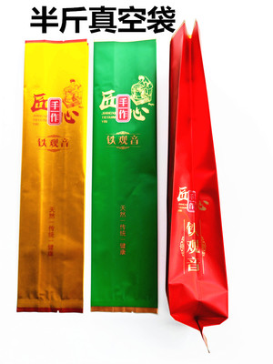 [满500个包邮]匠心手作半斤铁观音真空袋250克袋子哑光通用 包装