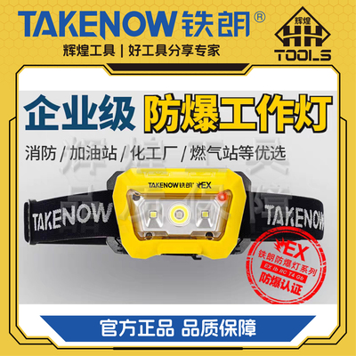 铁朗感应防爆头灯强光充电