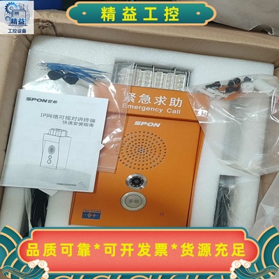 SPON世邦NAS-8522AVIP网络可视对讲终端--议价商品