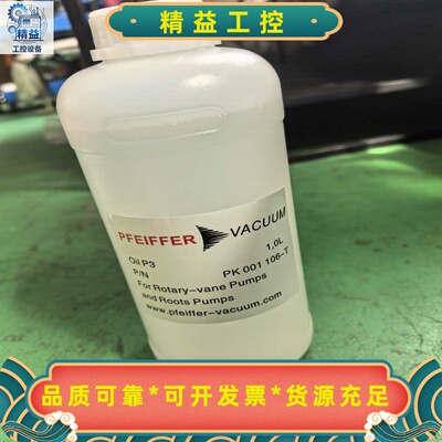 德国普发PFEIFFER真空泵油OilP3，全新未拆封，1--议价商品