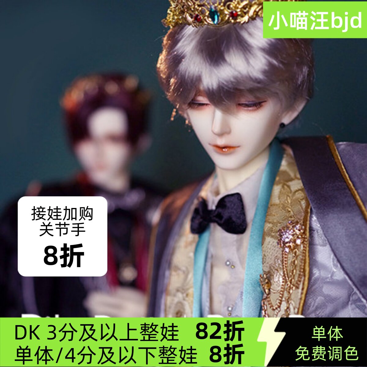 bjd-DK叔70男九千岁Chitose造型2 Style II(sd娃娃同类正版Dika