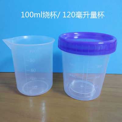 量杯带刻度分装杯100ml毫升透明