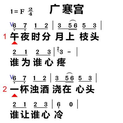 82广寒宫 大字谱高清简谱教唱谱直播教唱歌谱