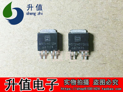 【升值电子】STU407DH