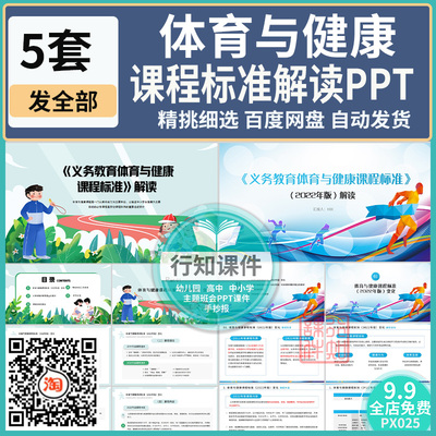 2022义务教育体育与健康课程标准解读PPT模板素材可修改