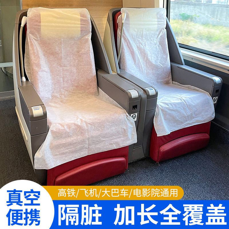 高铁隔脏一次性座椅套动车无纺布座套火车坐垫套飞机座位套隔脏垫