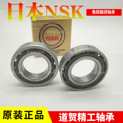 进口NSK高速7011 7211CTYN SUL DUL DBL A5TYN P4 P5角接触球轴承