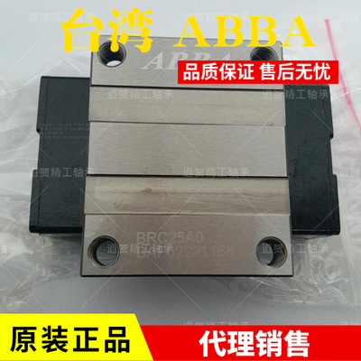 雕刻机滑块ABBA台湾滑块导轨