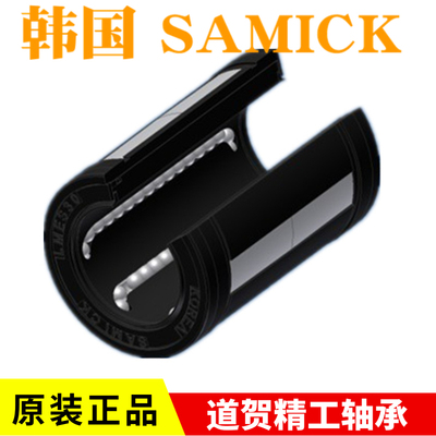 SAMICK韩国开口型直线轴承