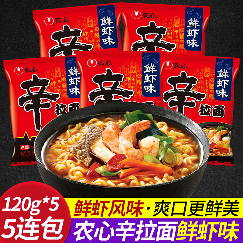 正品农心辛拉面鲜虾味120g*5袋五连包煮面泡面方便速食袋装面包邮_虎窝淘