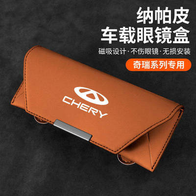 奇瑞iCAR03icr03瑞虎8Pro瑞虎9艾瑞泽57/8车载遮阳板眼镜盒眼镜夹