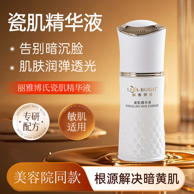 美容院同款瓷肌精华液控色烟酰胺代谢点斑防止色素回流沉着反黑