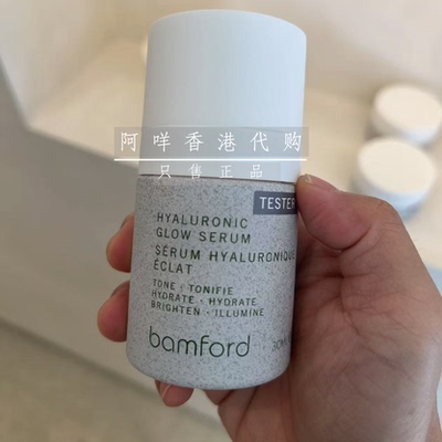 Bamford保湿提拉面部精华