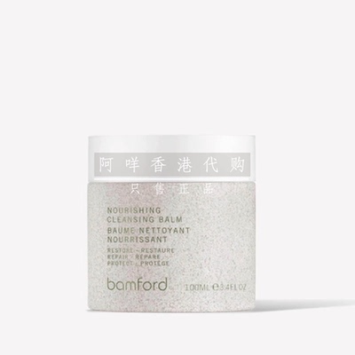 Bamford卸妆膏Cleansingbalm
