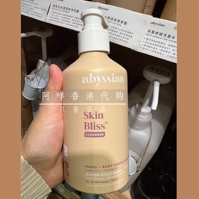 AbyssianSkin水润沐浴露340ml