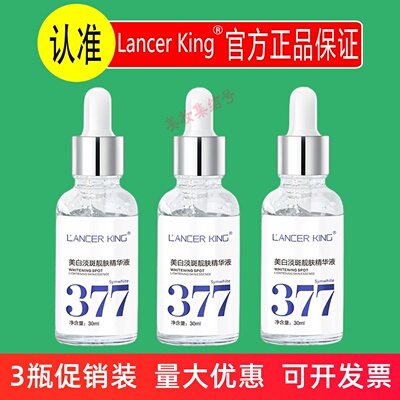 Lancer King377美白淡斑靓肤精华液30ml改善暗沉提亮熊果苷面部
