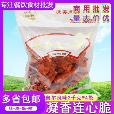 奥尔良连心脆鸡叉骨冷冻商用16斤鸡锁骨调理半成品油炸小吃食批发